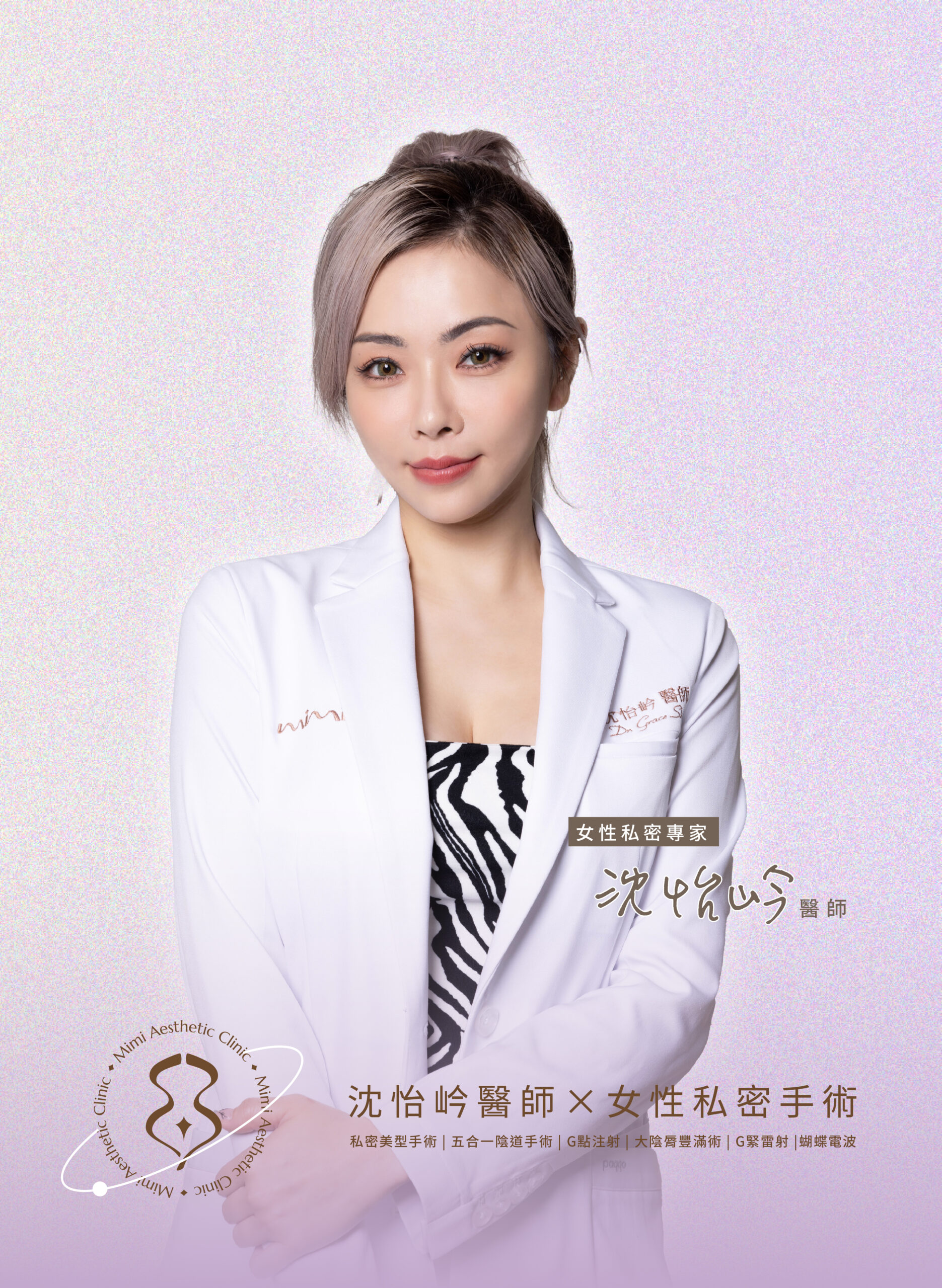 秘境美學診所| 整形外科| 女性私密處整形| 隆乳| 威塑抽脂| 微整注射|雷射療程|