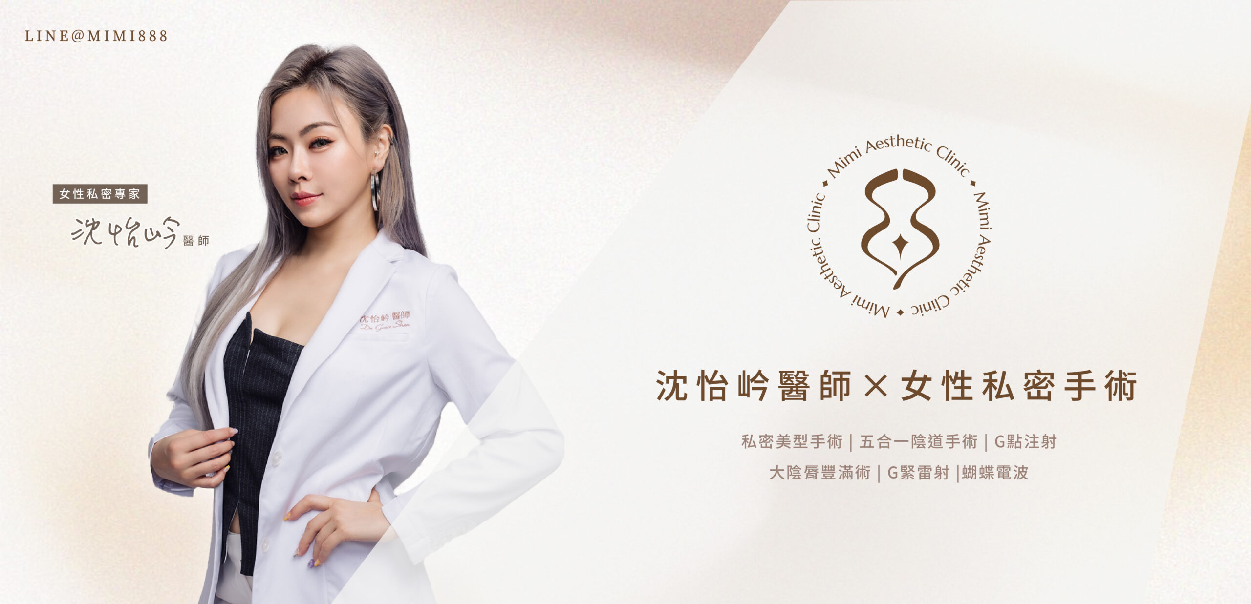 祕境團隊 – 秘境美學診所